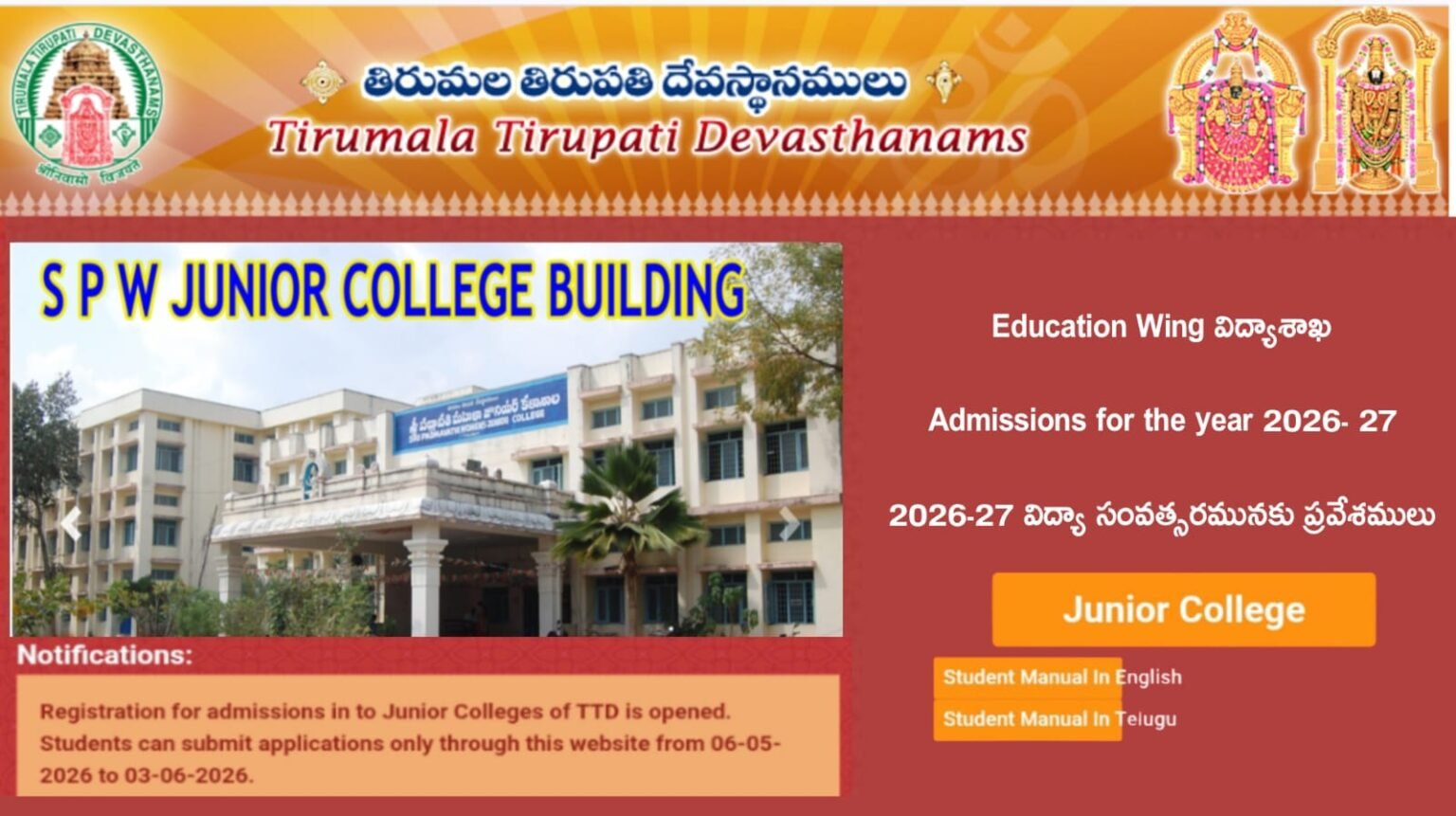 Junior College Admission 2026 : టీటీడీ కళాశాలలో దరఖాస్తు ఆహ్వానం