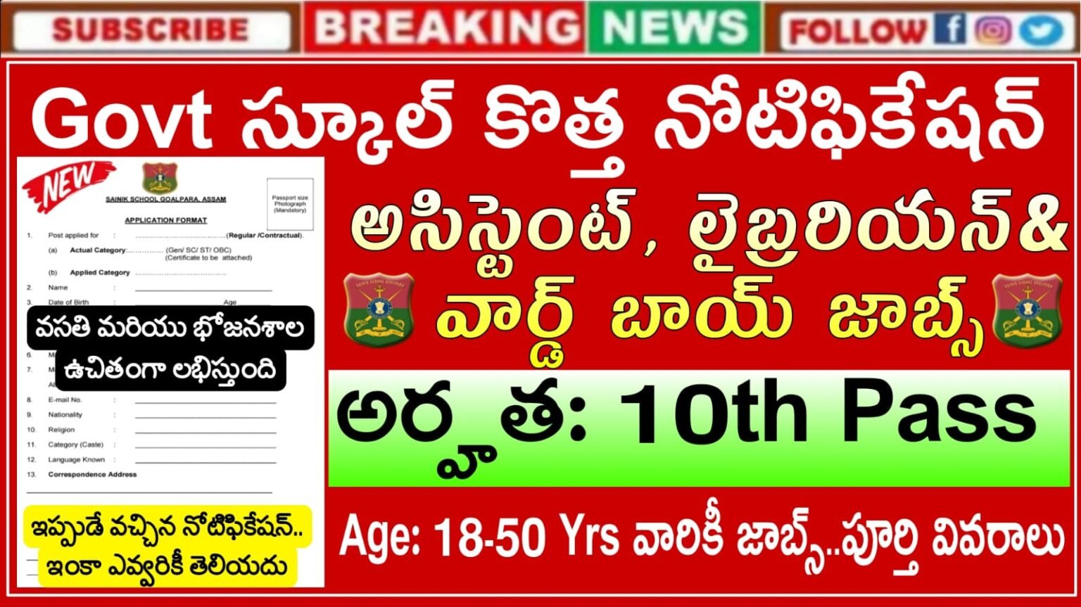 Ward Boy Jobs : టెన్త్ అర్హతతో ల్యాబ్ అసిస్టెంట్, లైబ్రరియన్ & వార్డ్ ...