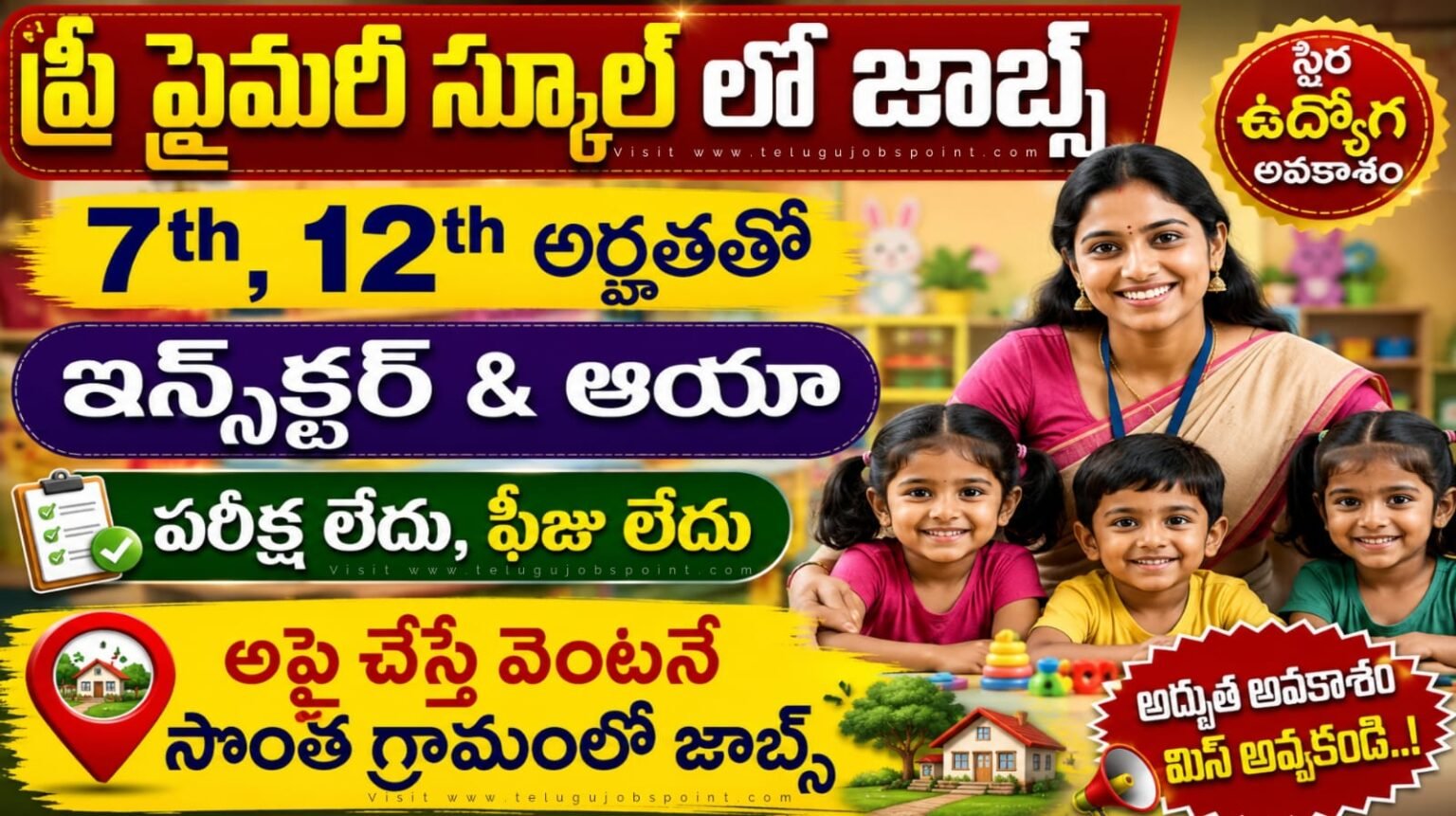 TS Pre Primary School Jobs : 7th, 12th అర్హతతో ప్రీ ప్రైమరీ ఇన్ ...