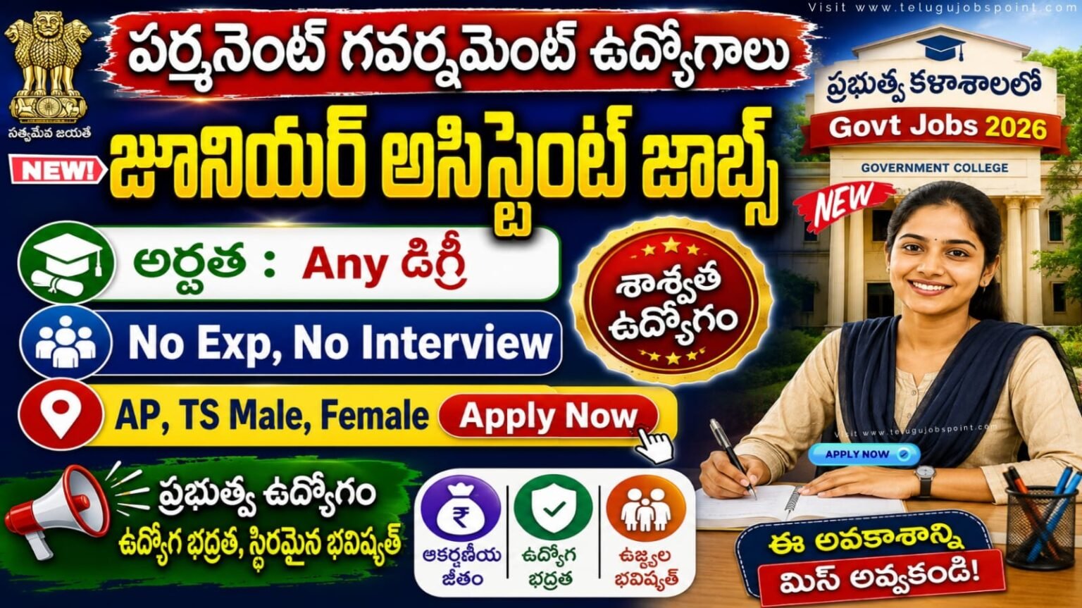 Junior Assistant Jobs : Any డిగ్రీ అర్హతతో జూనియర్ అసిస్టెంట్ ఉద్యోగ ...